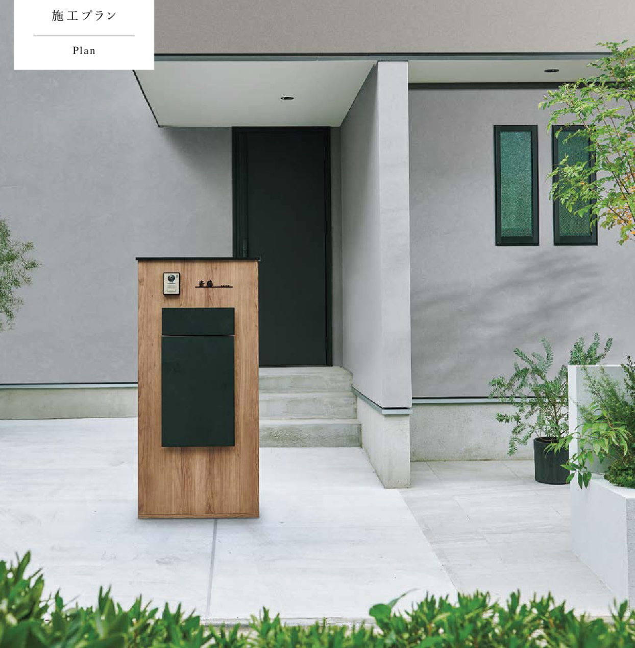 ＜機能門柱FK＞LIXIL | 株式会社内池工業（福島県）エクステリア・外構工事"